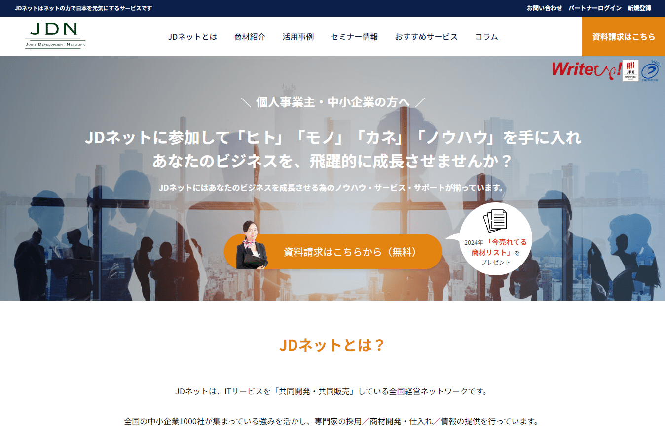 JDネット - テックミーブレインズ | 東京のWeb制作・システム開発会社